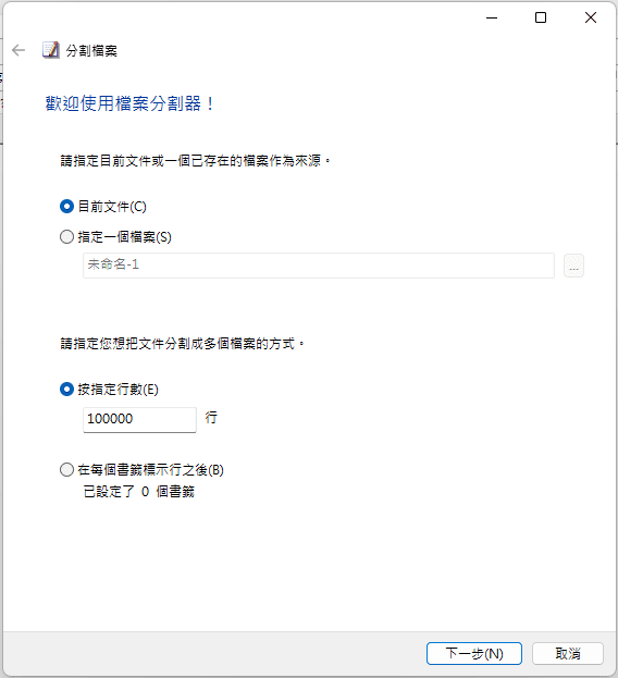 Txt檔案過大，無法開啟 您需要emeditor快速幫您分割檔案讓檔案變得可以讀取 Ajengcodingnotes─阿政程式筆記